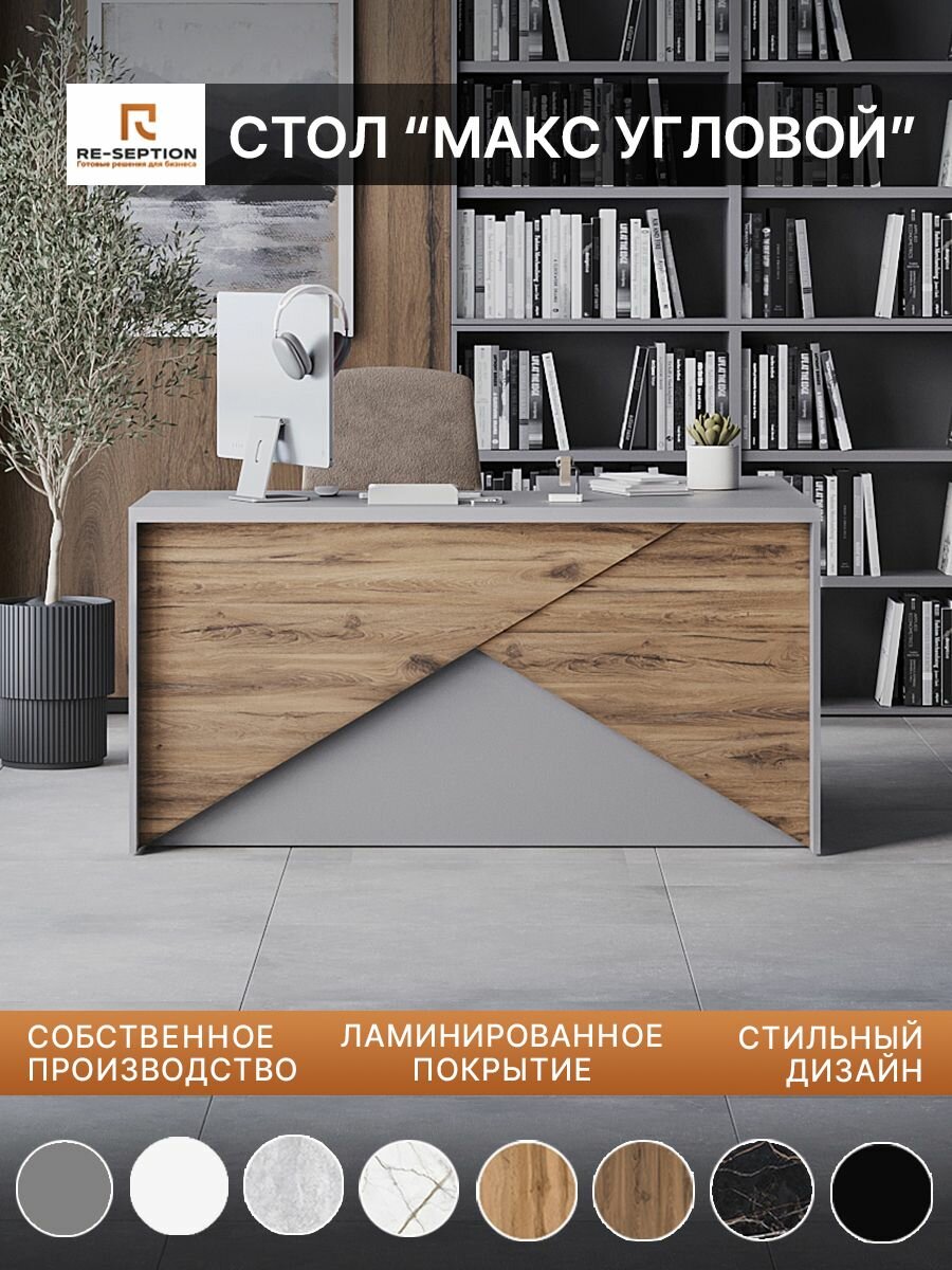 Письменный стол угловой "Макс", серый шифер/юстус, 200х120х75, без подсветки