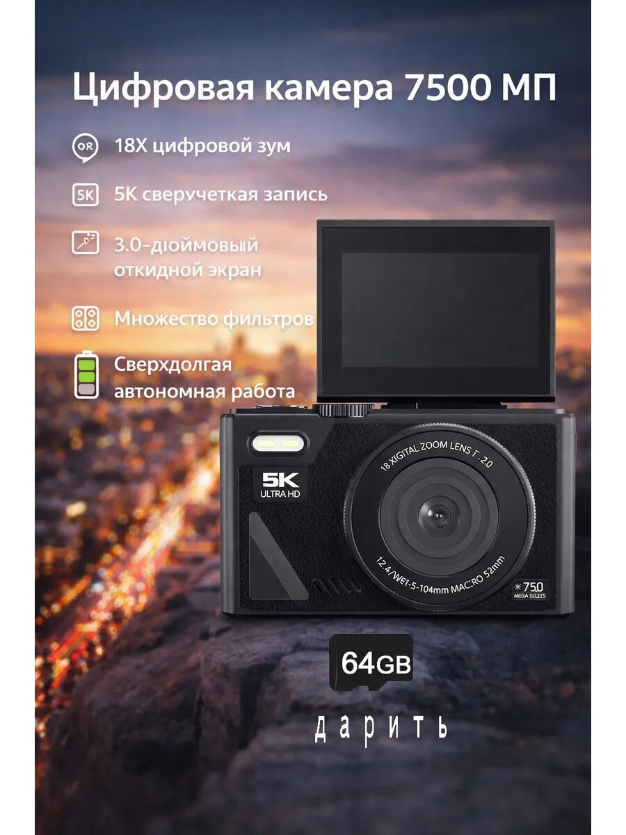 Фотоаппарат мыльница цифровой 5K, с картой памяти 64ГБ и кардридером для начинающих