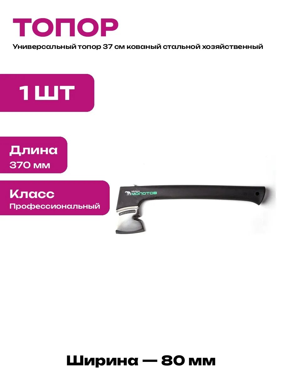 Топор кованый хозяйственный 370 мм стальной с чехлом 0.8 кг