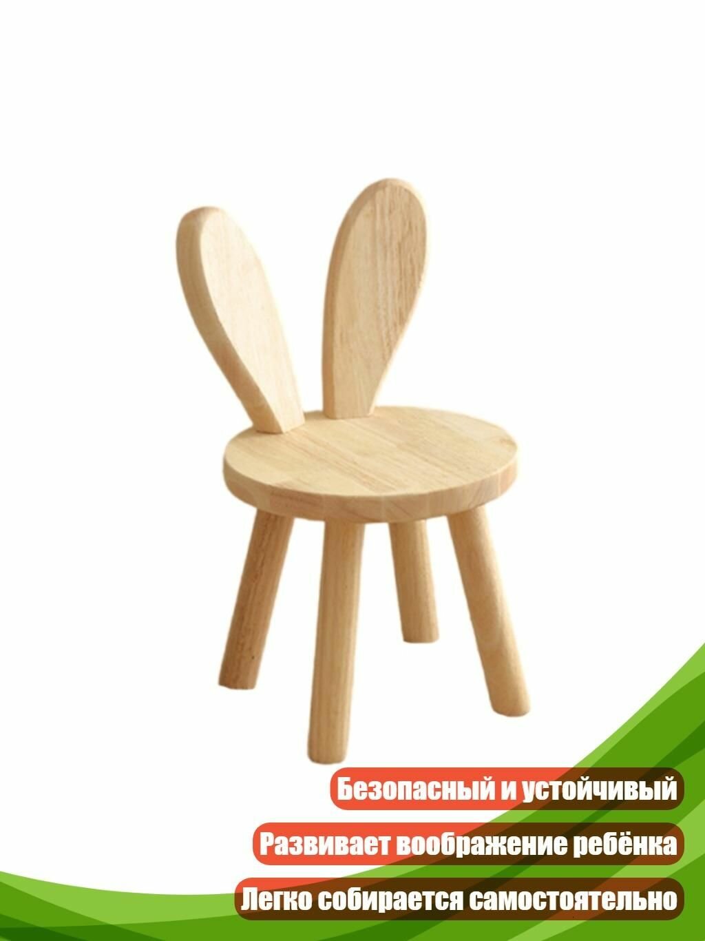 Детский стул-кролик с ушами