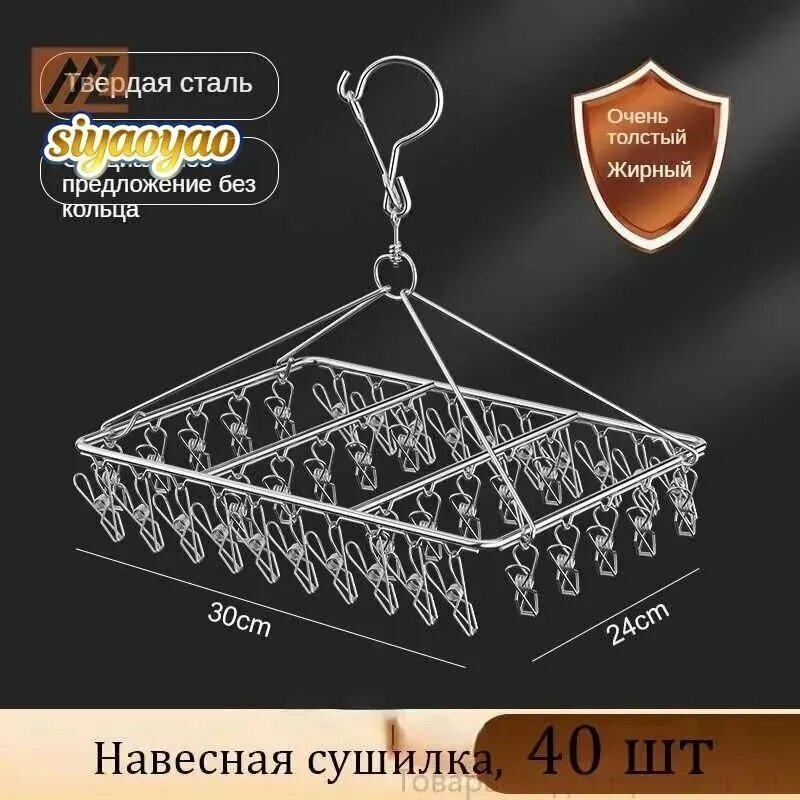 Сушилка для белья навесная, 24 см х 30 см, 40 шт