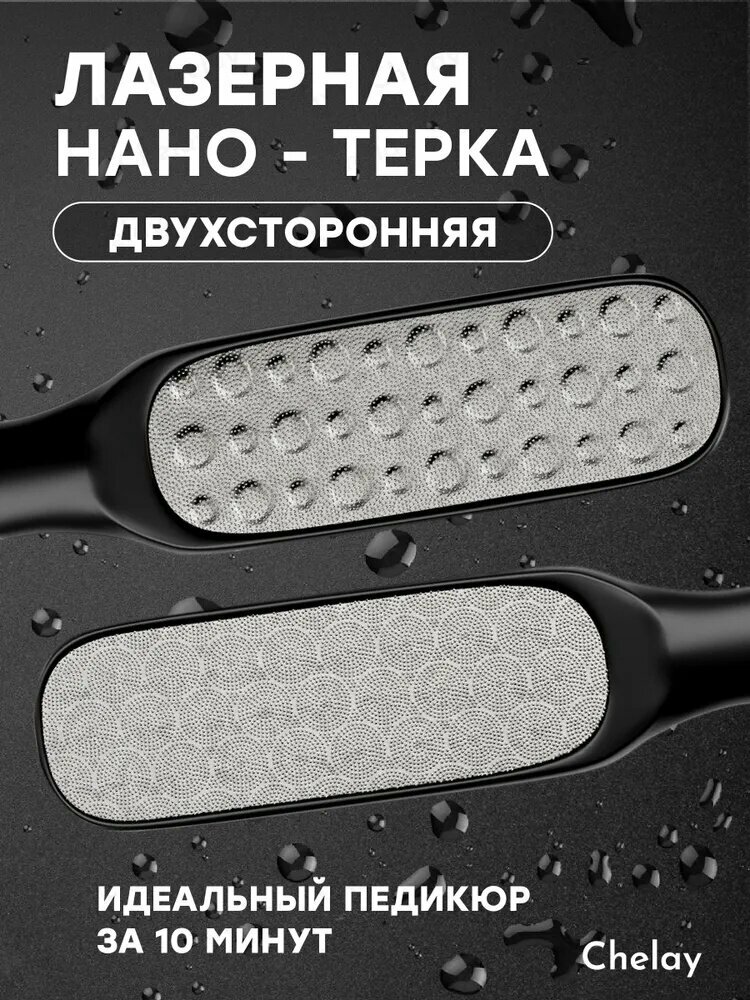 Лазерная педикюрная терка пемза пилка для ног или пяток металлическая двухсторонняя