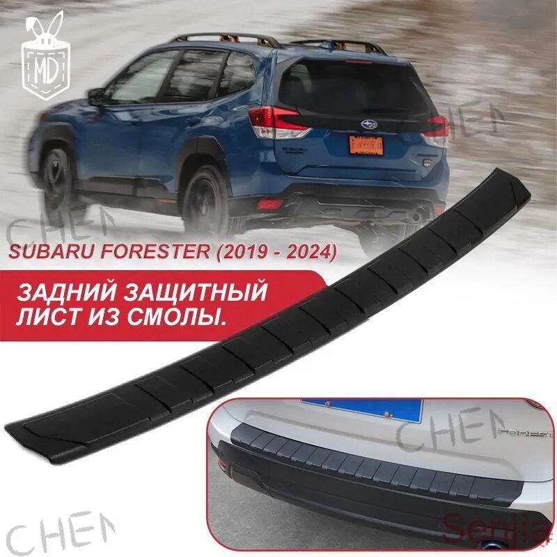 Защита внешних частей автомобиля Subaru Forester SK (2019-2024), пластик, черный, 1 шт.
