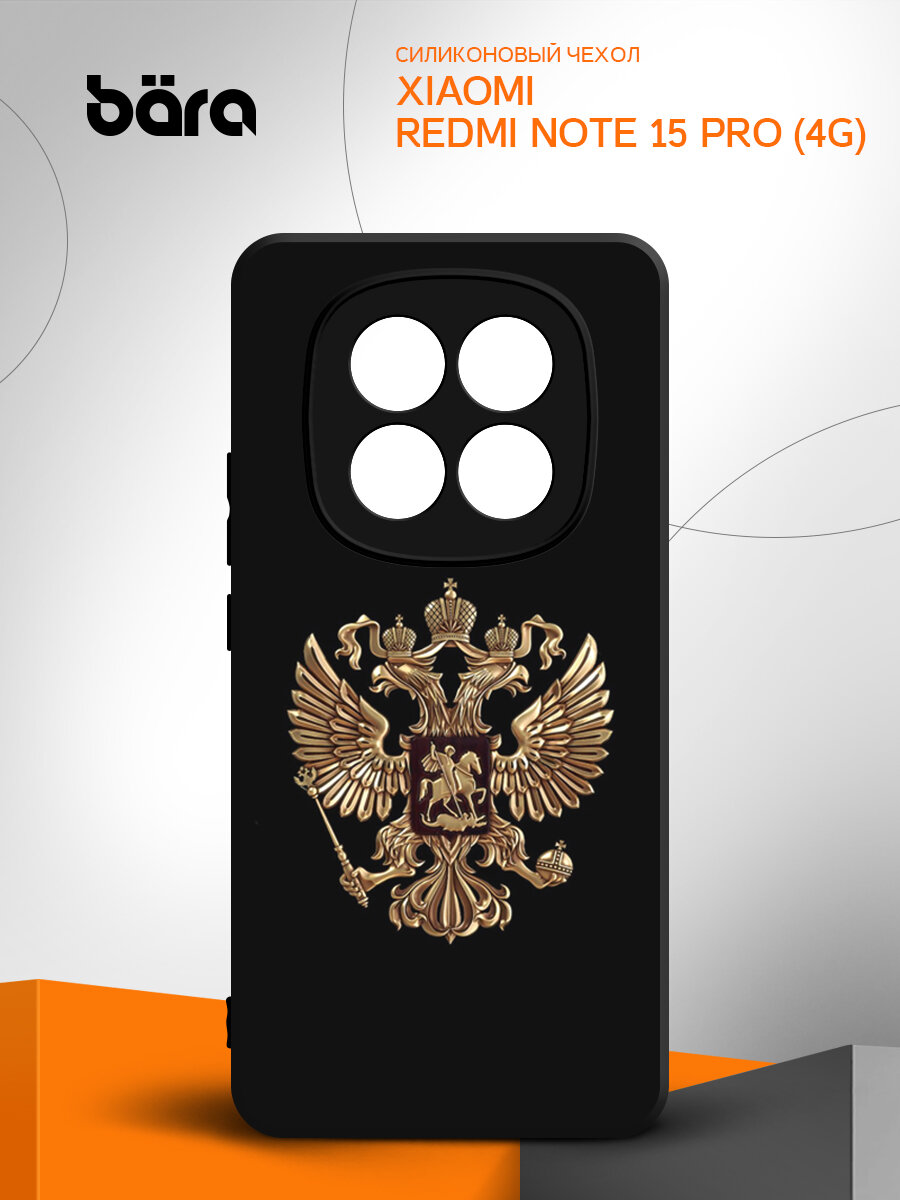 Чехол на Xiaomi Redmi Note 15 Pro (4G), накладка, защитный, силиконовый, с принтом
