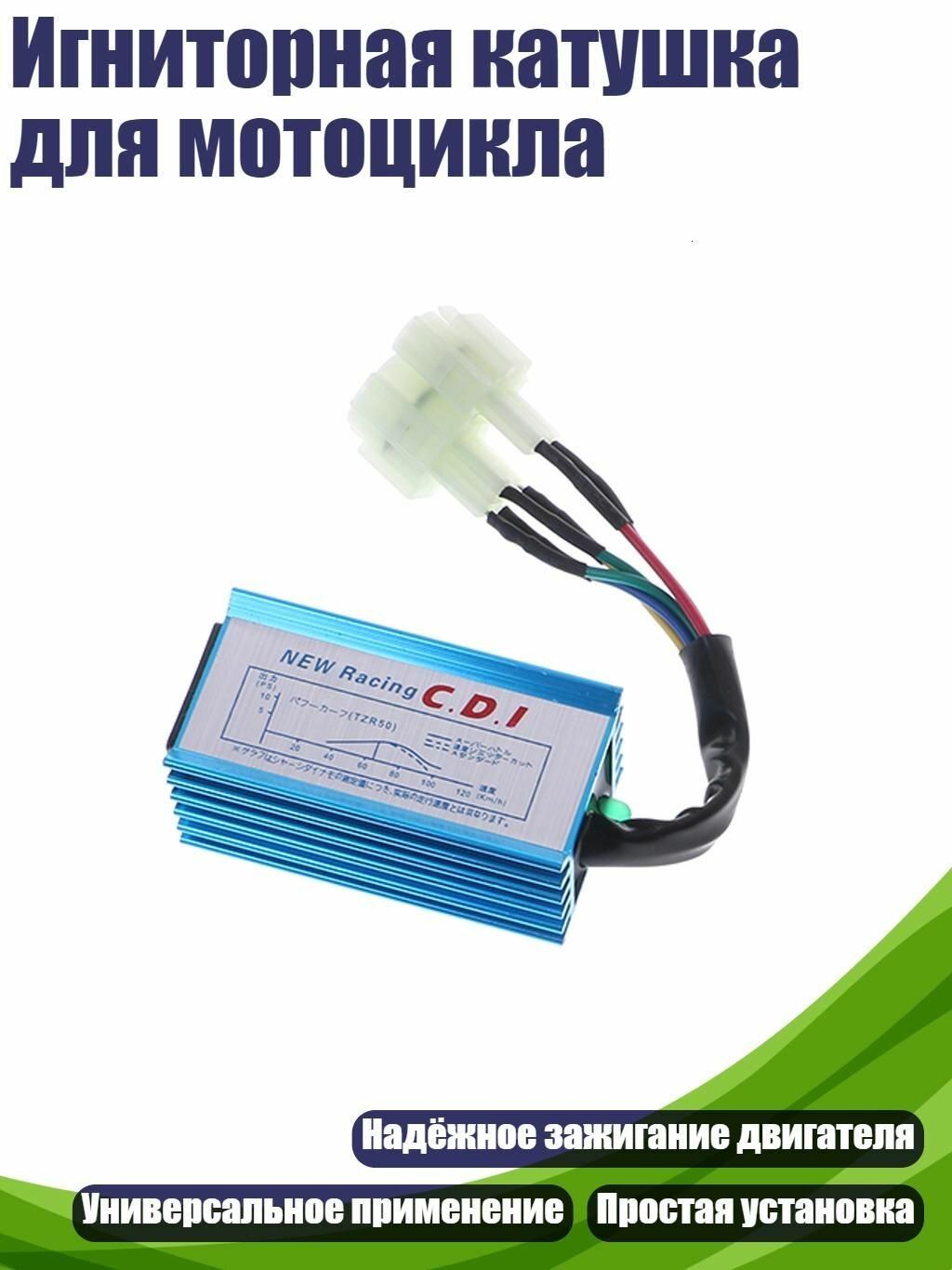 Игниторная катушка для мотоцикла