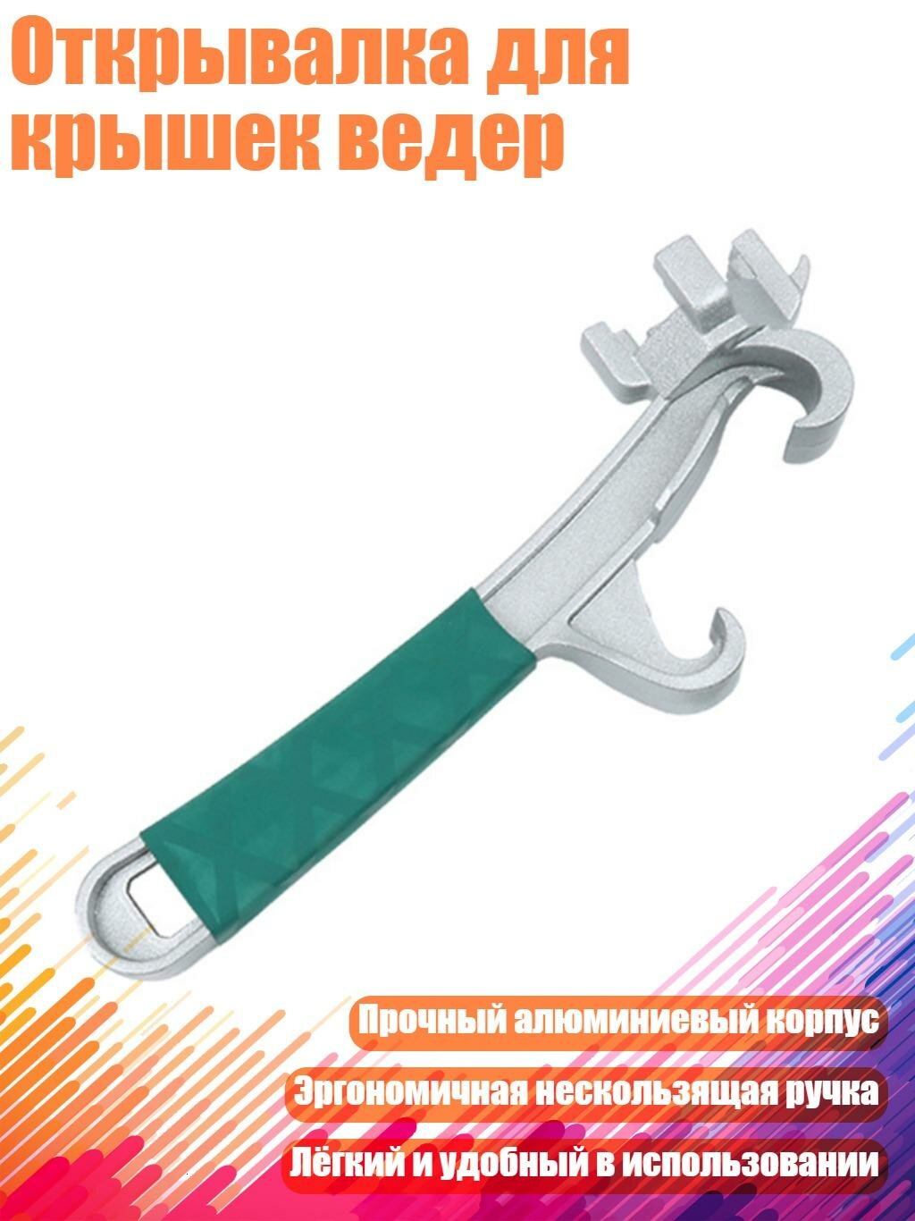 Открывалка для крышек ведер