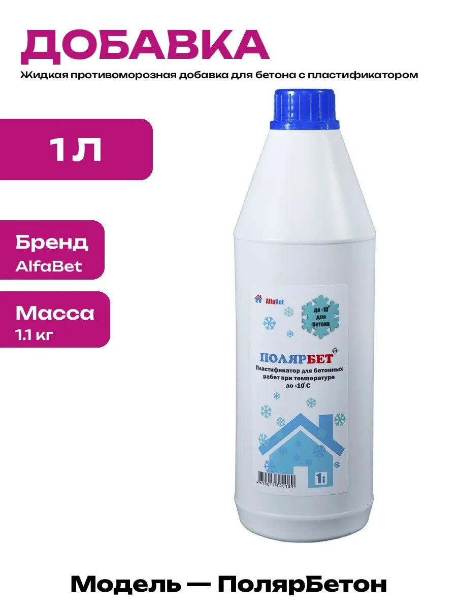 Пластификатор для цементного раствора противоморозный 1 литр