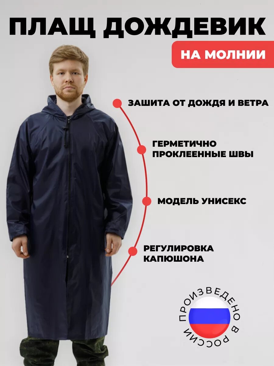 Дождевик на молнии плащ с капюшоном