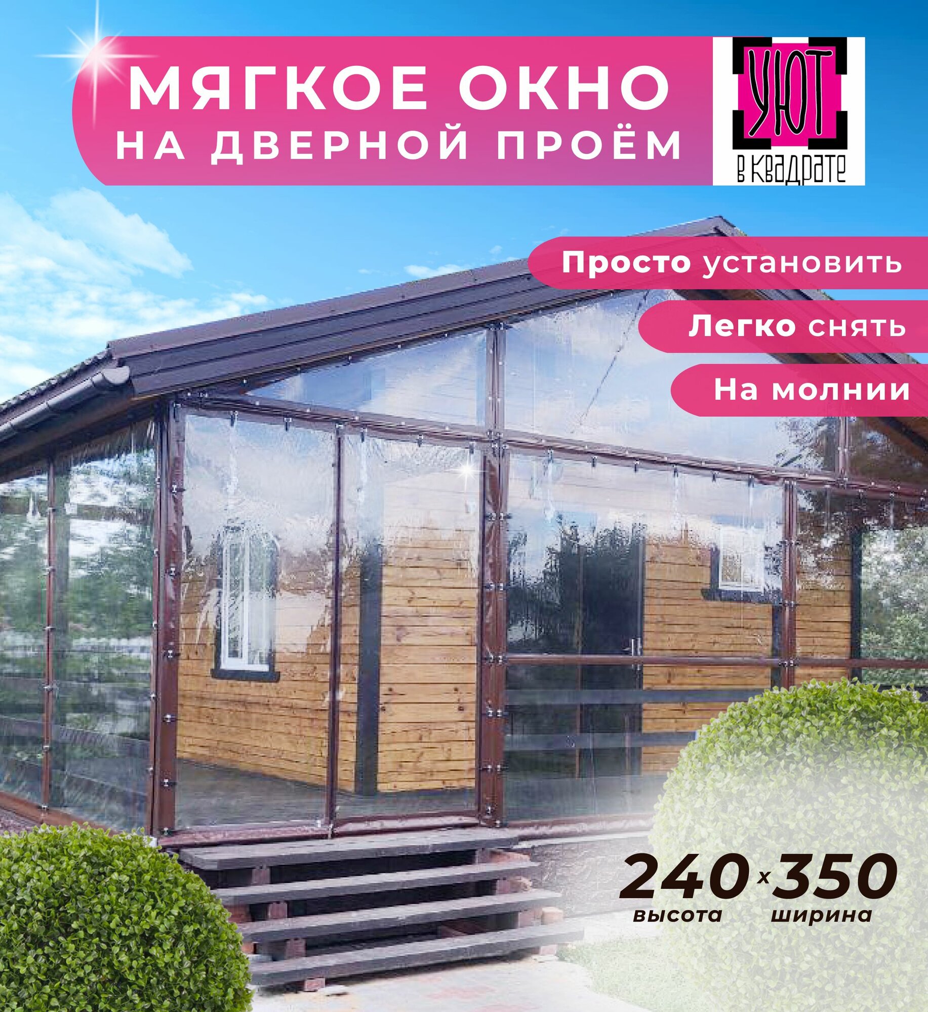 Мягкое окно дверь 240х350 см с одной молнией, цвет окантовки коричневый