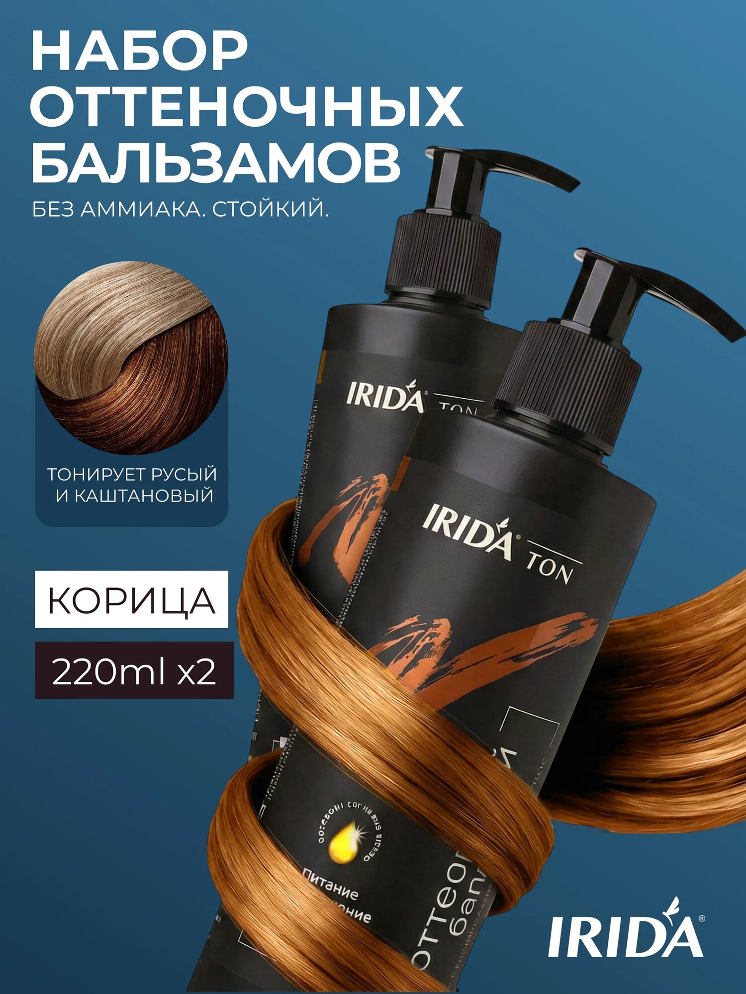 Набор оттеночный бальзам для волос "Irida Ton" тон Корица 2 шт, Ирида, для всех типов волос