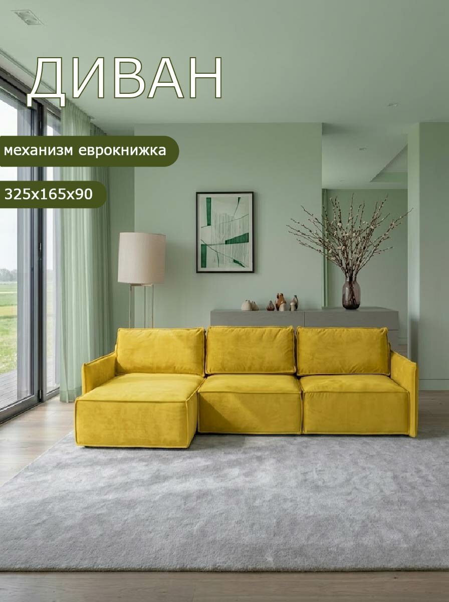 Диван, диван модульный Брендосс 443 диван раскладной, угловой, материал износостойкий велюр, цвет желтый