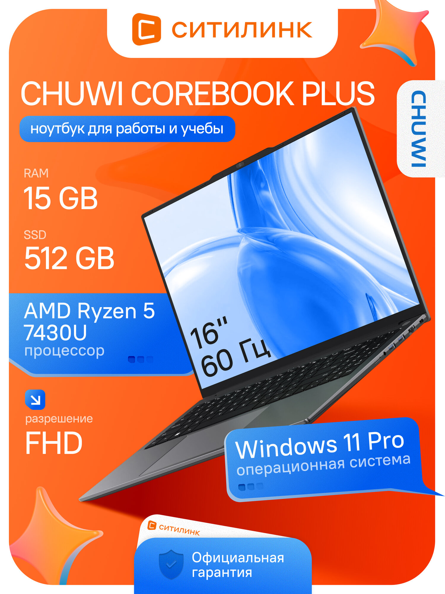 Ноутбук CHUWI Corebook Plus 16" IPS, AMD Ryzen 5 7430U, 16ГБ, 512ГБ SSD, AMD Radeon Graphics, Windows 11 Home, серый