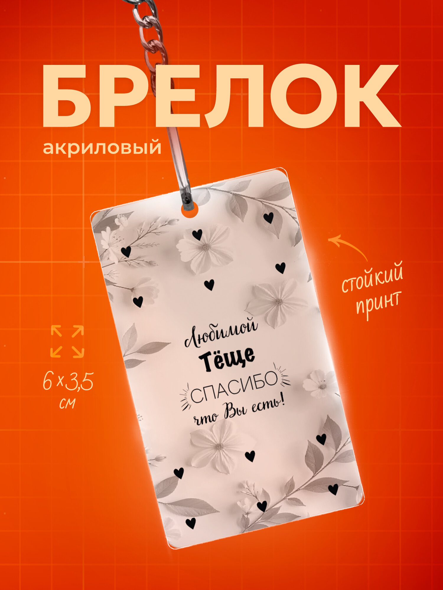 Брелок