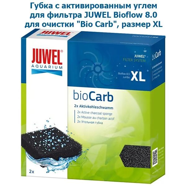 Наполнитель для аквариумного фильтра Губка Juwel Jumbo XL Bio Carb для фильтра Bioflow 8.0 угольная
