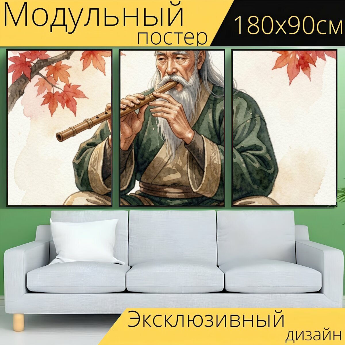 Модульный постер "Изображение в стиле акварели, изображающее пожилого азиатского мужчину с длинной седой бородой и волосами." 180 x 90 см. для интерьера на стену в тубусе