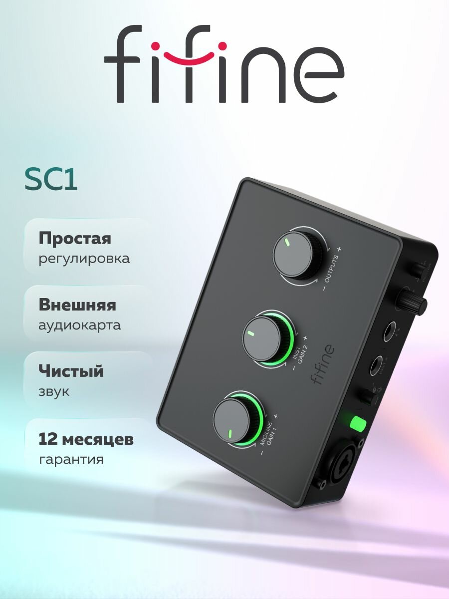 Микшер Fifine mixer SC1 для микрофона и наушников, звуковая карта внешняя, микшерный пульт