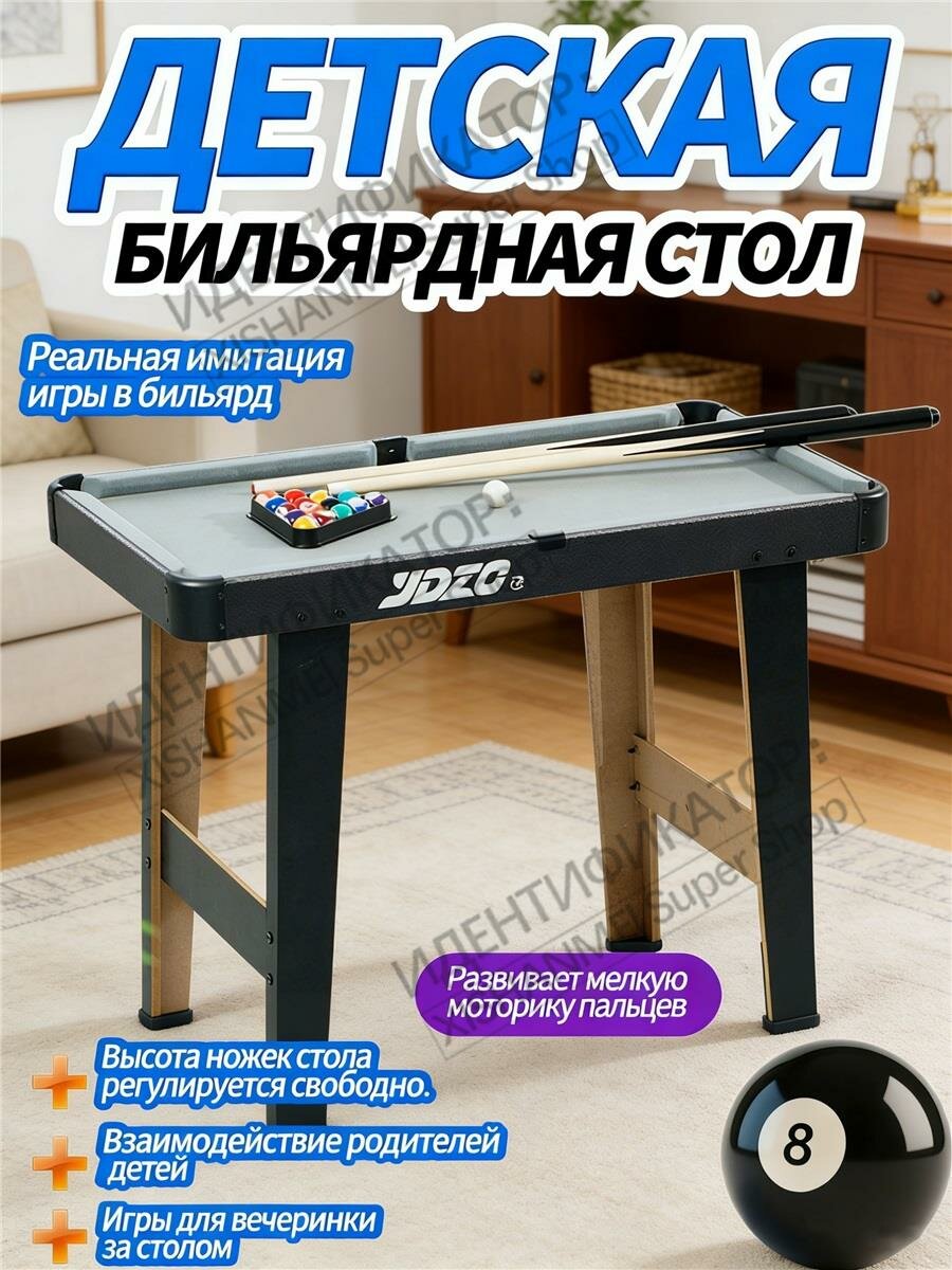 Детский бильярдный стол, реальная имитация игры в бильярд, идеальный подарок для детей, игры для вечеринки за столом