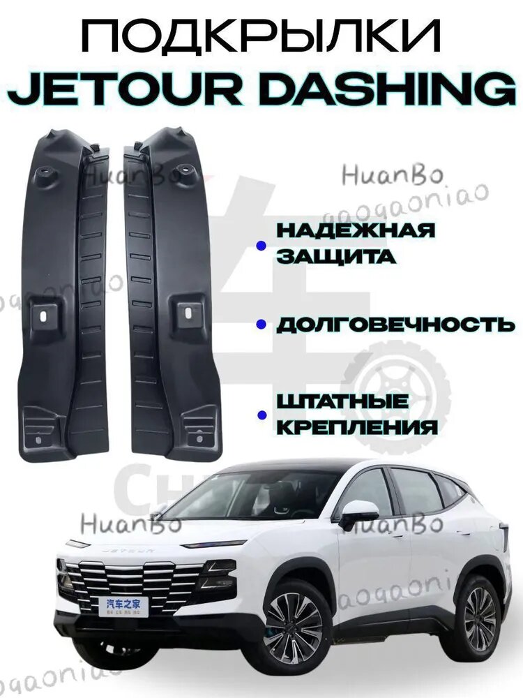Защита внешних частей автомобиля, 1 шт.