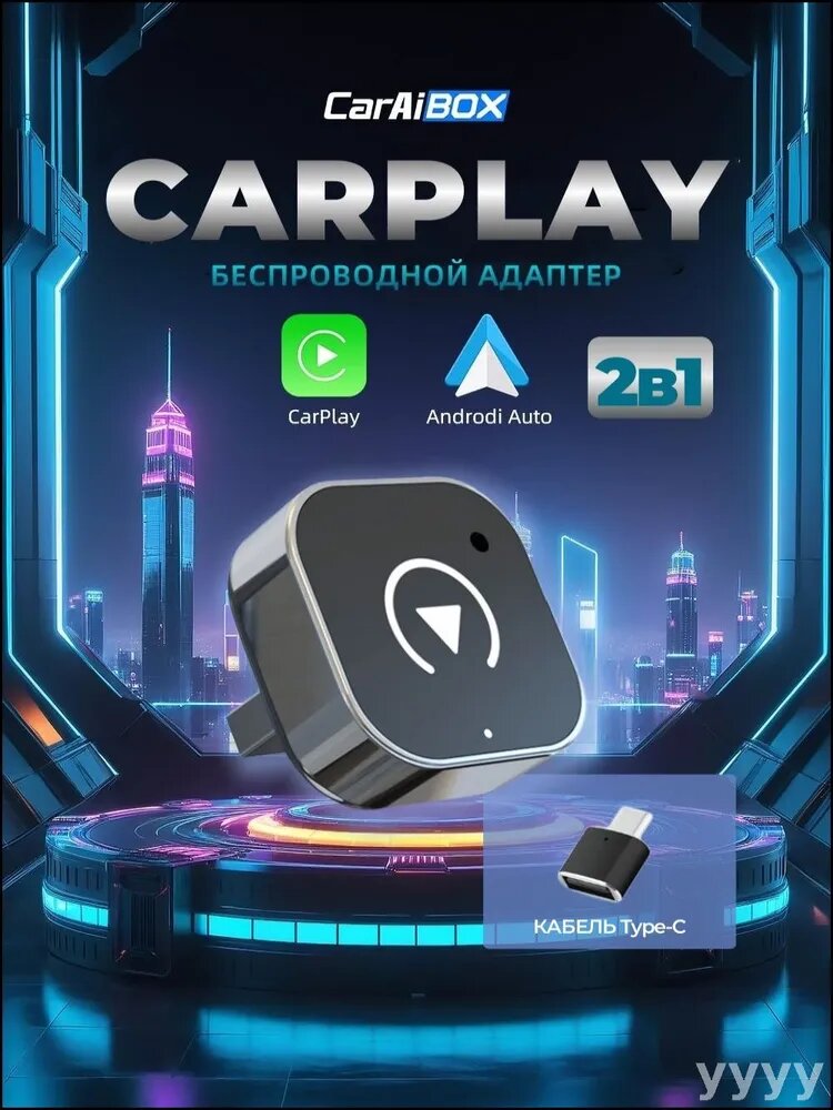 Адаптер CD-чейнджера беспроводной CarPlay Android Auto черный CP204
