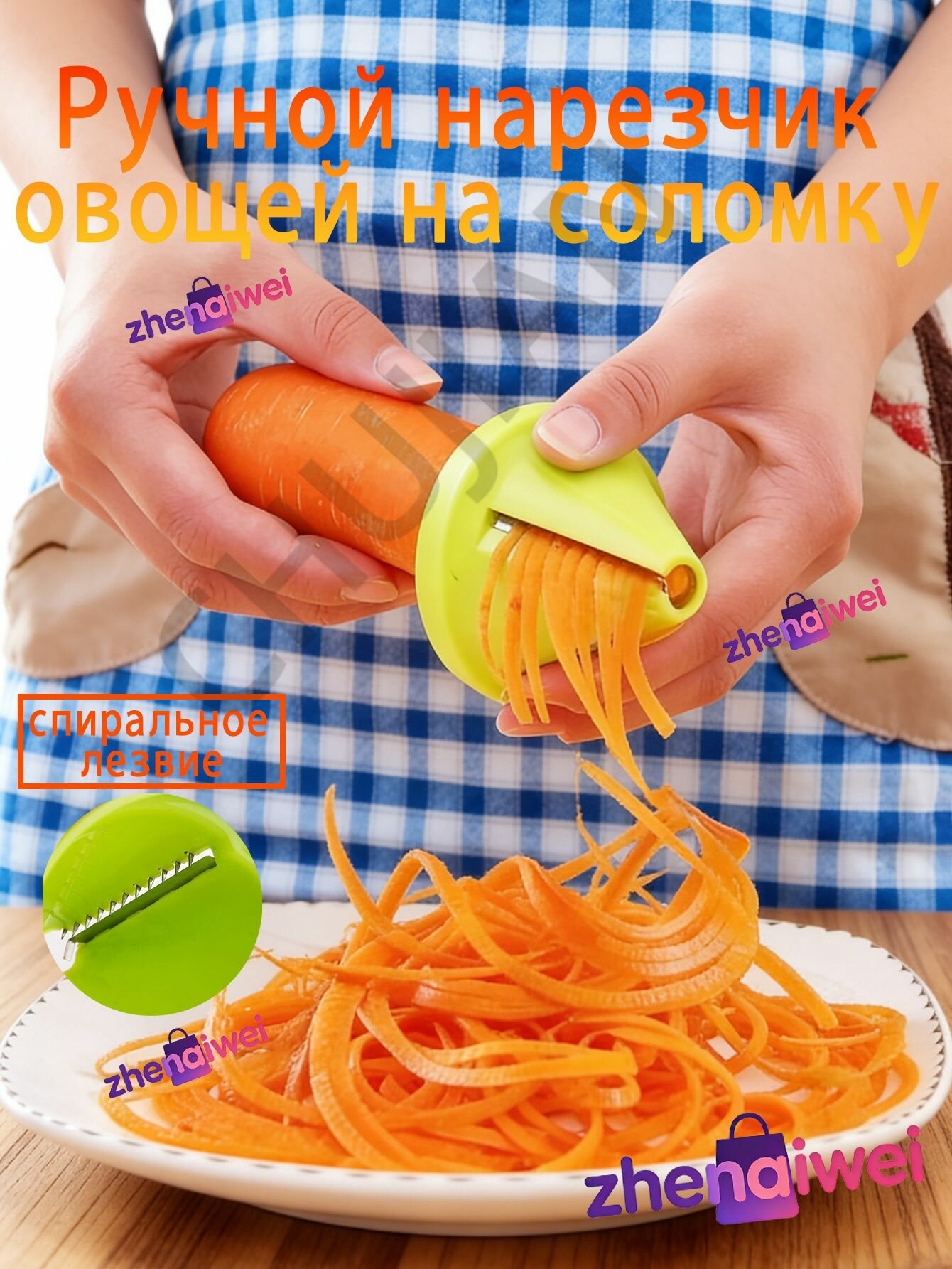 Ручной нарезчик овощей на соломку
