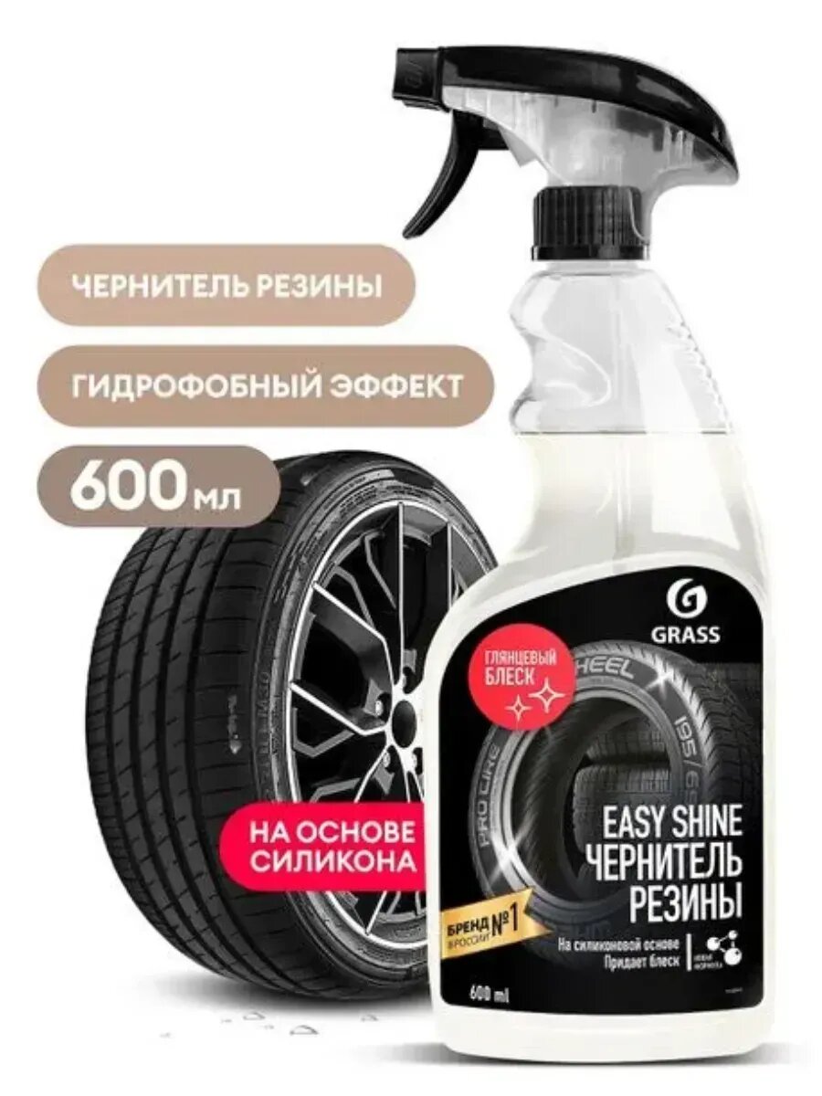 Полироль для шин Easy Shine 600мл 110518