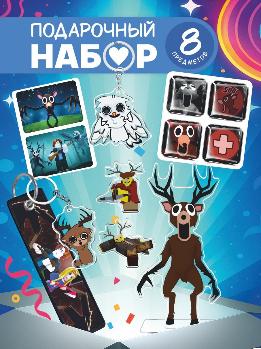 Подарочный набор бокс 99 ночей в лесу Roblox