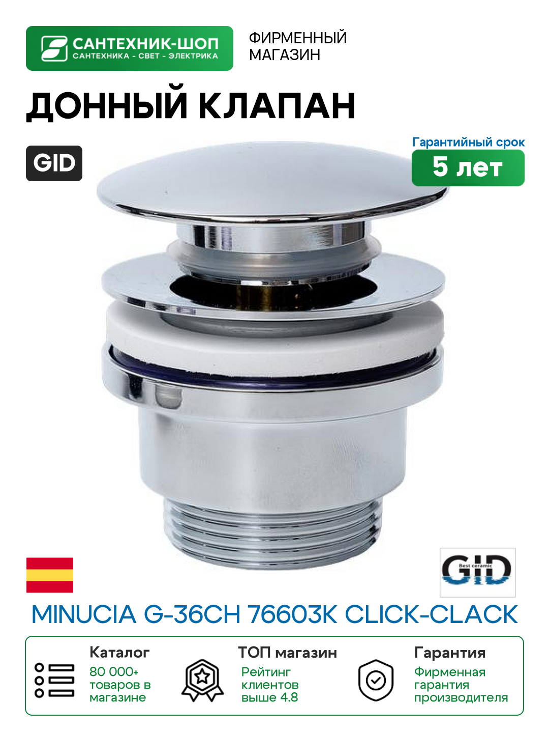 Донный клапан Gid Minucia G-36CH 76603K Click-clack цвет Хром
