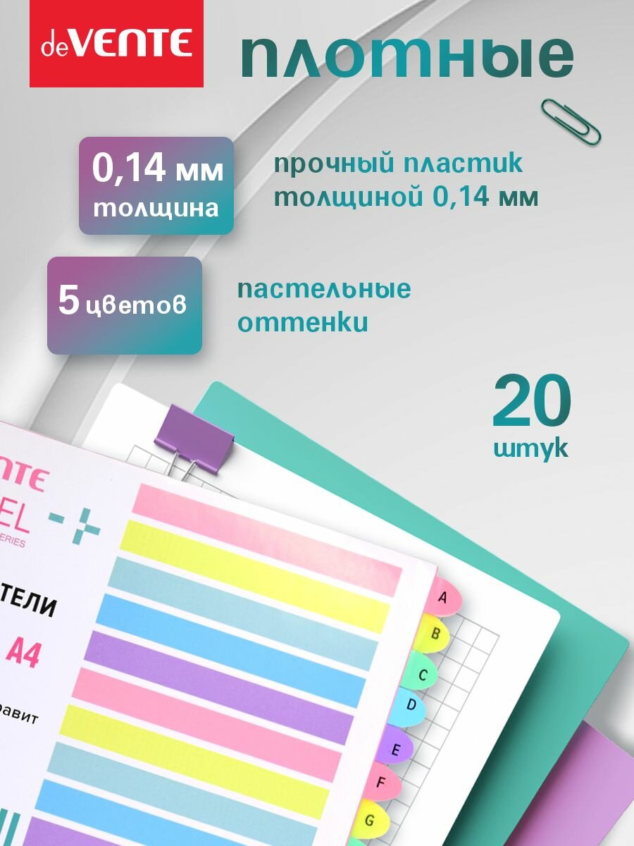 Разделители для тетради на кольцах A4 20 штук — фото 1