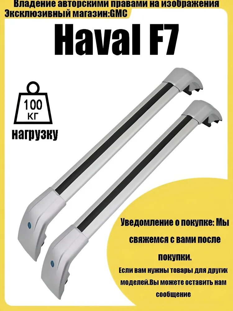 Багажные дуги F7, аэродинамическая поперечина из авиационного алюминия, 200 кг