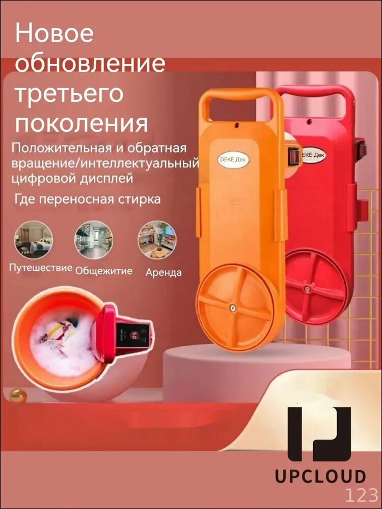 Портативное подвесное ведро UPCLOUD с двусторонним вращением трех поколений, инновационная министиральная машина