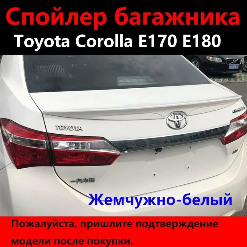 Спойлер автомобиля для Toyota Corolla, 1 шт, ABS пластик, белый