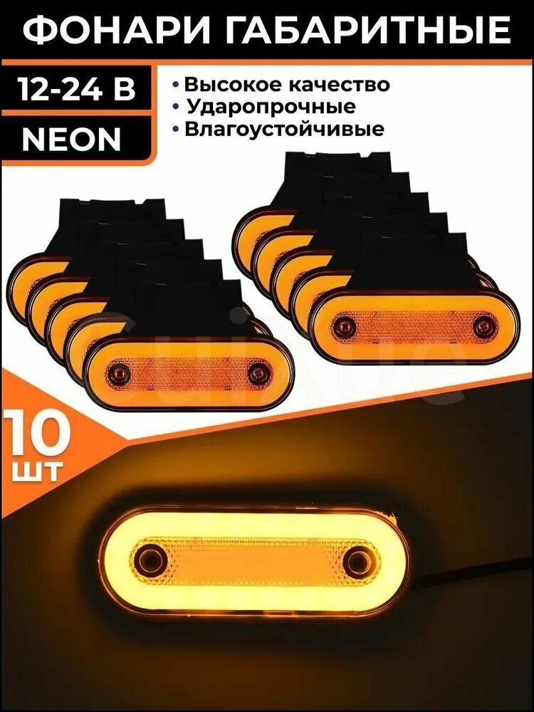 Фары автомобильные, Габаритные огни, арт. 267