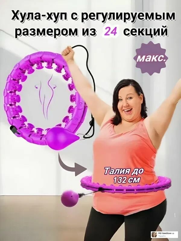 Обруч массажный