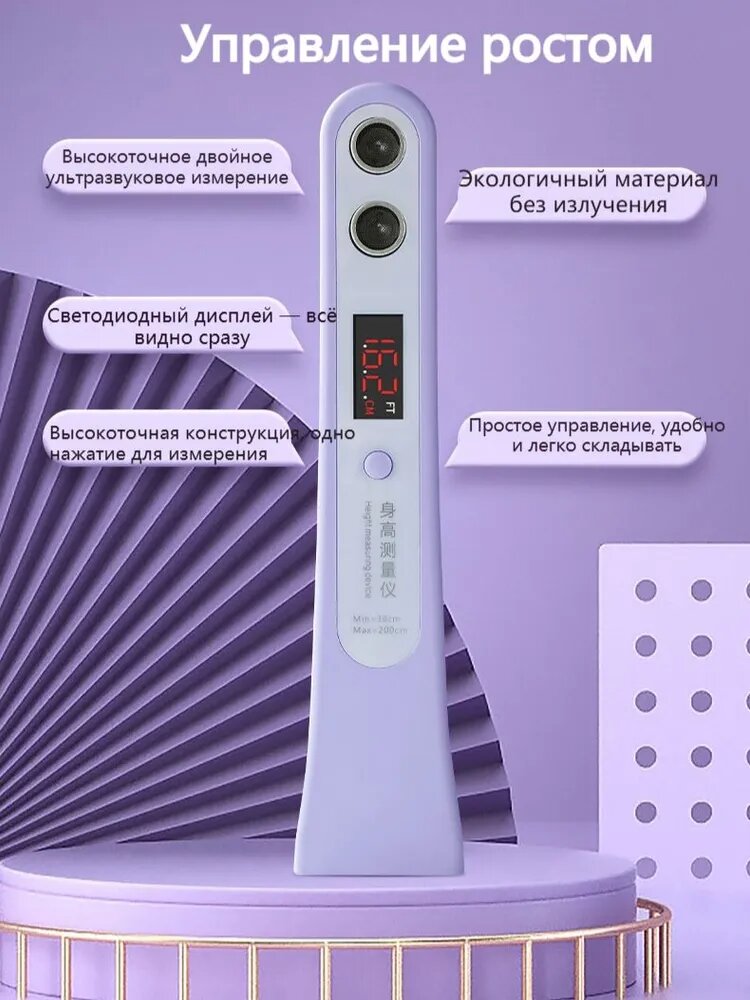 Ростомер портативный ультразвуковой бесконтактный фиолетовый для детей и взрослых — фото 1