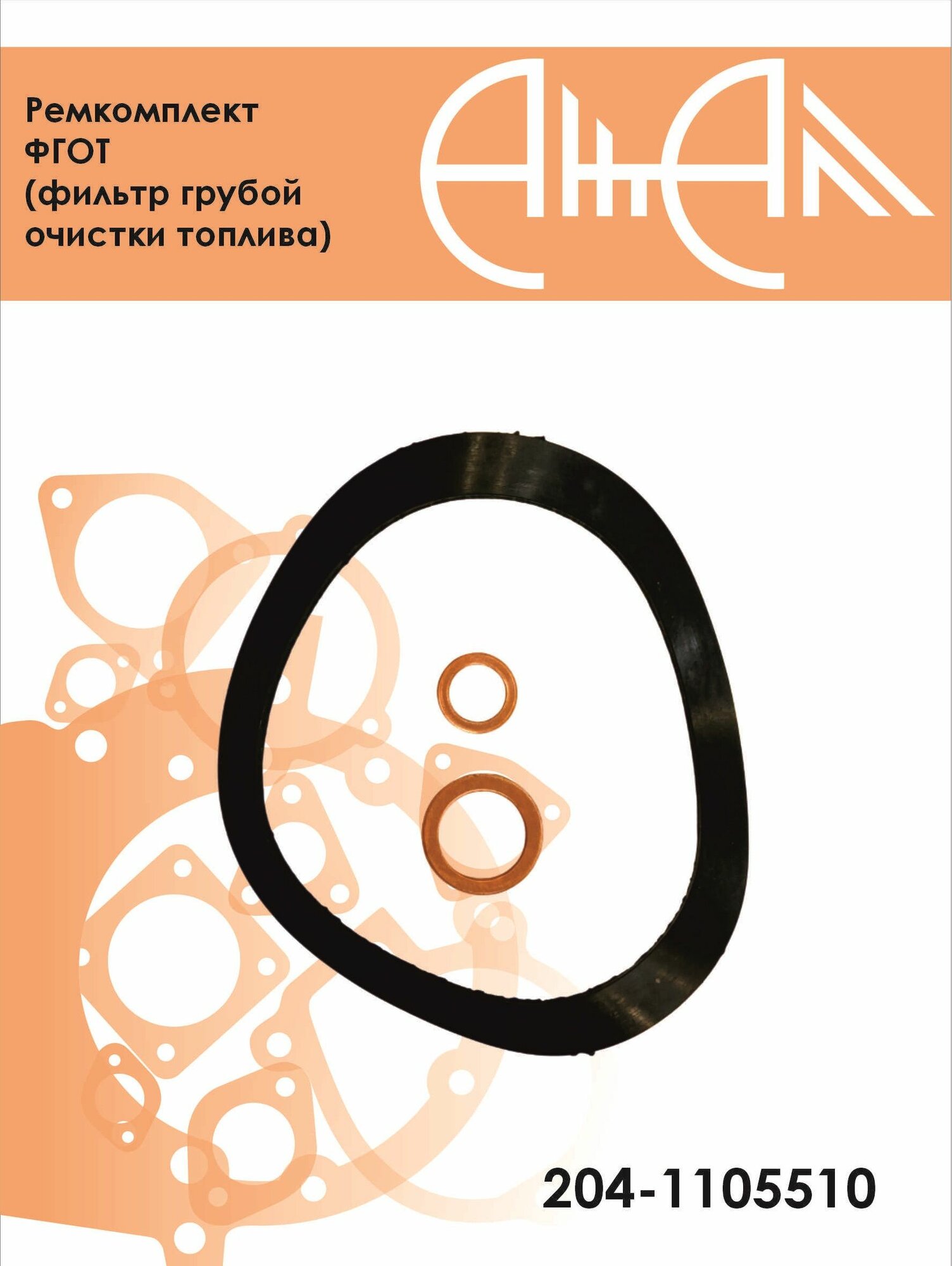 Ремкомплект фгот (фильтр грубой очистки топлива)