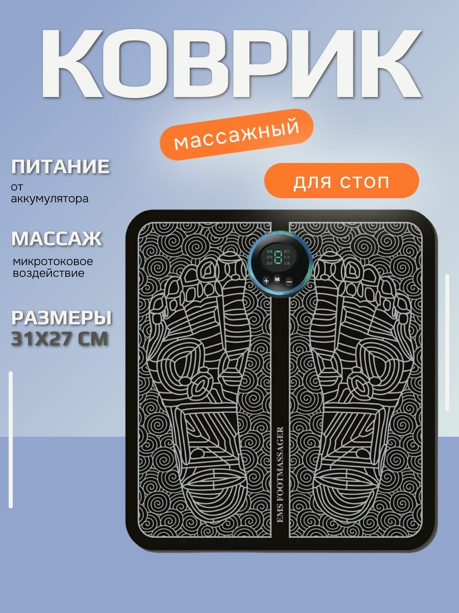 Массажер коврик для стоп микротоковый электрический гибкий с питанием от аккумулятора