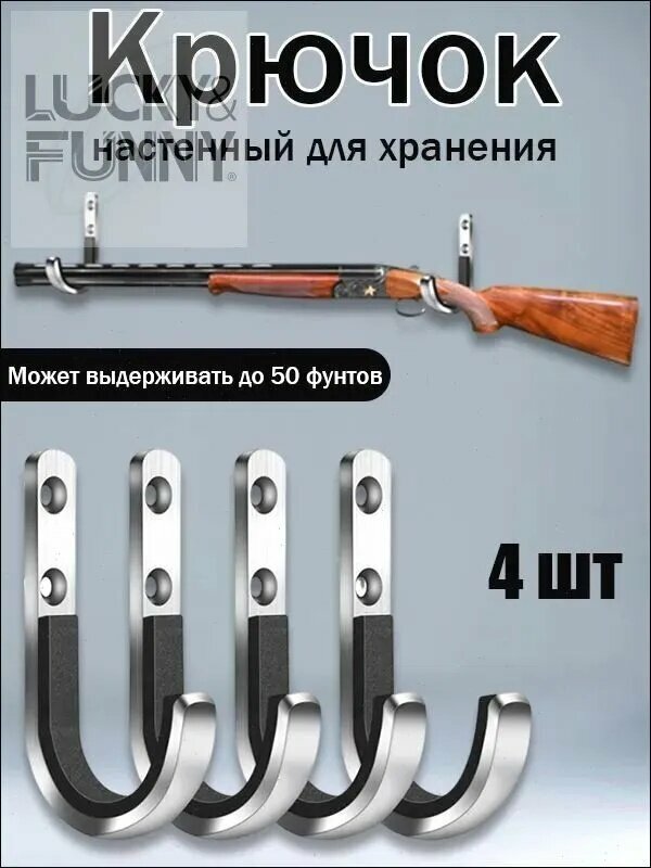 Стойки для оружия, держатели, крючки для настенного хранения пистолеты винтовка дробовик АК47и лук Черный 4шт