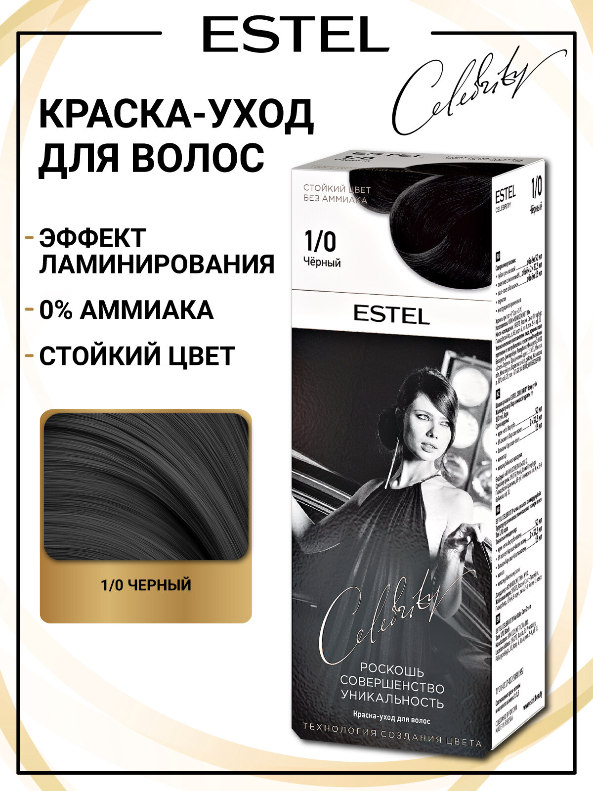 Набор для окрашивания волос ESTEL Celebrity краска 1.0 черный и оксид 6%