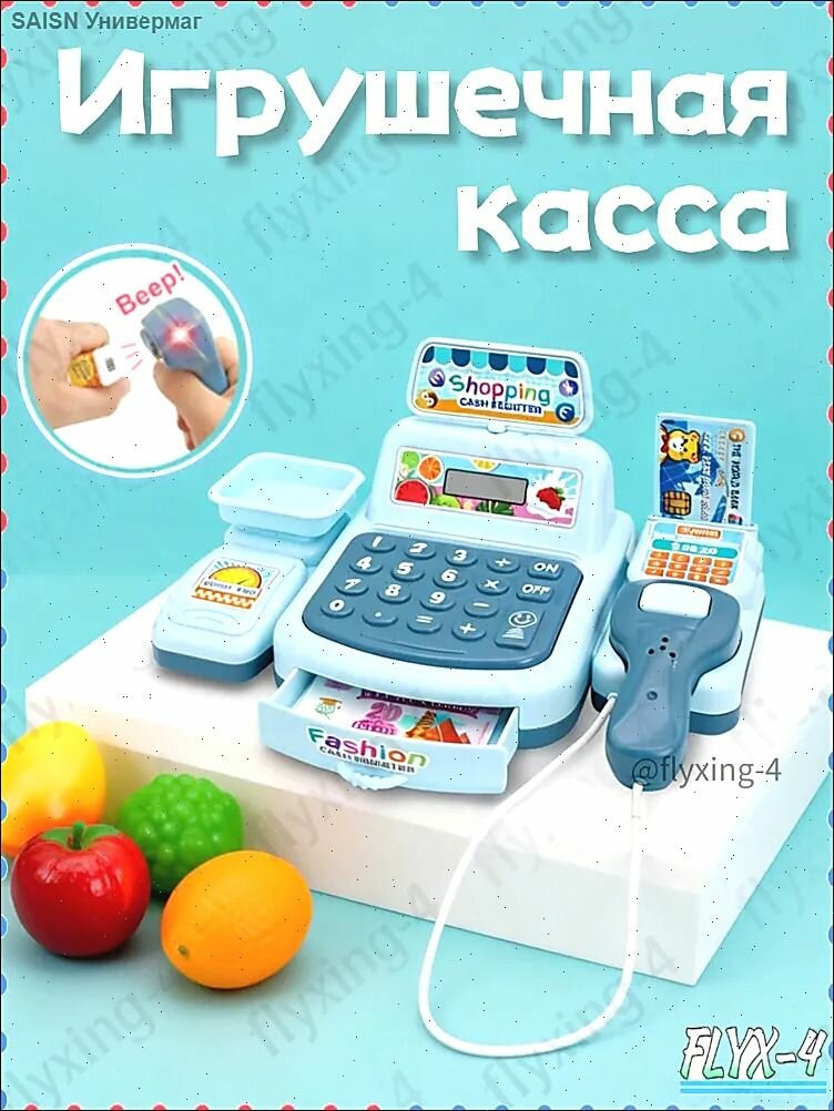 Игровой Кассовый Аппарат, Интерактивный, для Детей в Супермаркете
