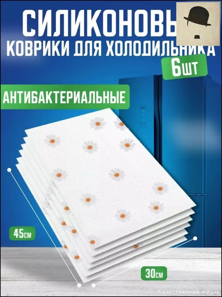 Коврик для кухонных полок, ящиков, холодильника, 45 см х 30 см, 6 шт