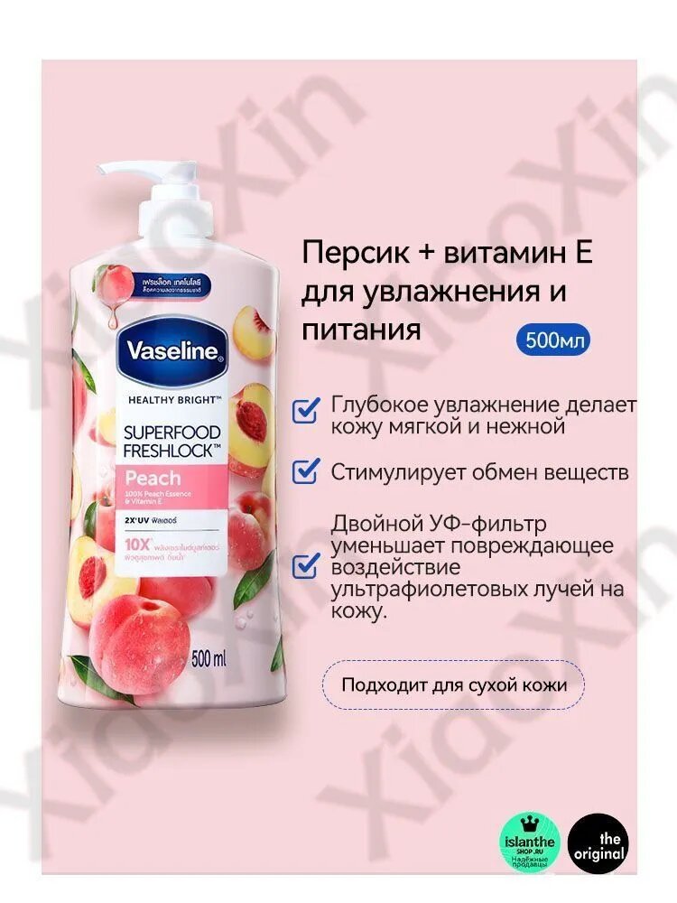 Вазелиновый лосьон для тела, богатый витаминами и фруктовыми ароматами, мгновенно впитывается
