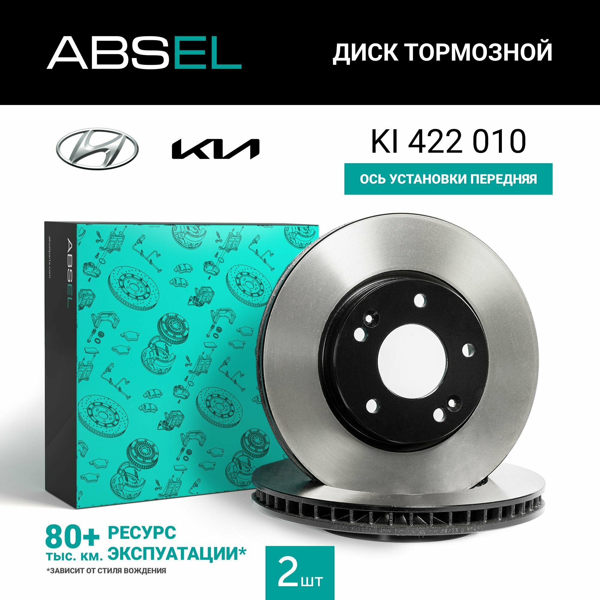 Диск тормозной передний, окрашенный 2 шт для Хендай i30 2008-, КИА Сид 2007-, Церато 2009-, Соул 2015-, Венга 2010- арт KI422010