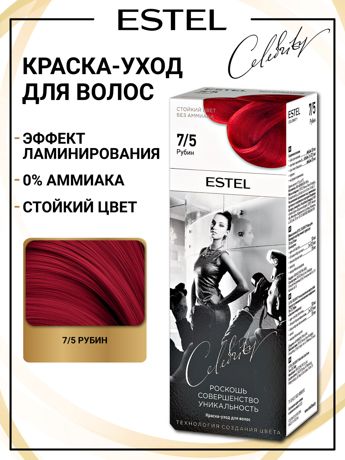Набор для окрашивания волос ESTEL Celebrity краска 7.5 рубин и оксид 6%