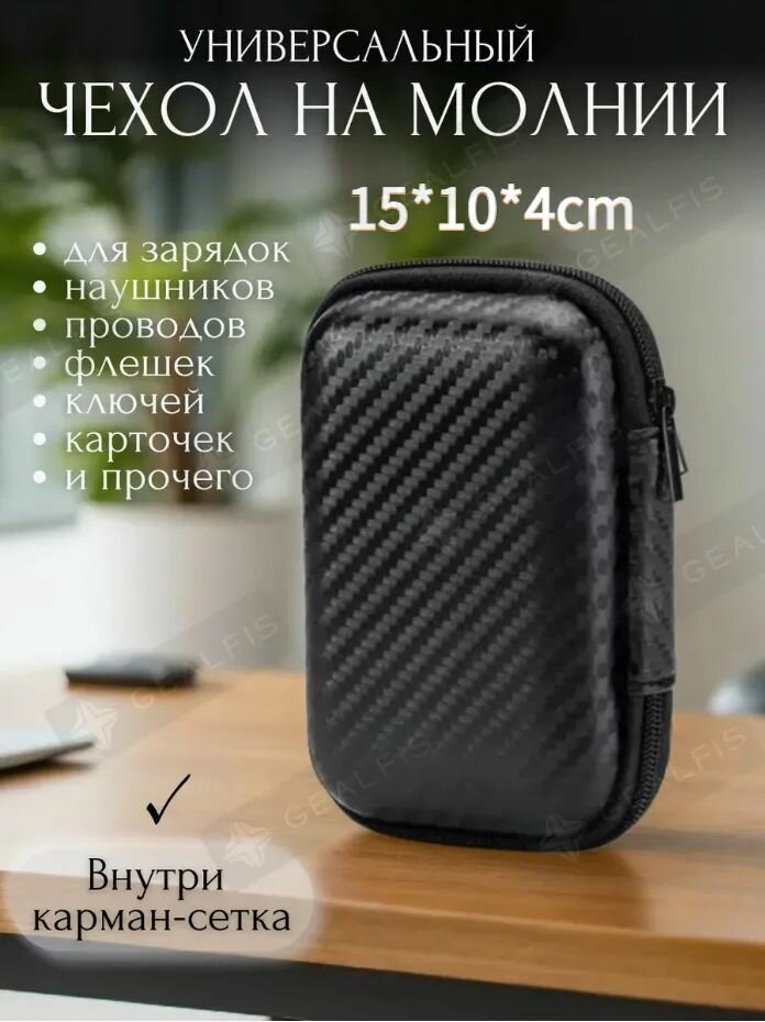 Жесткий чехол для портативного внешнего жесткого диска Toshiba Canvio Basics