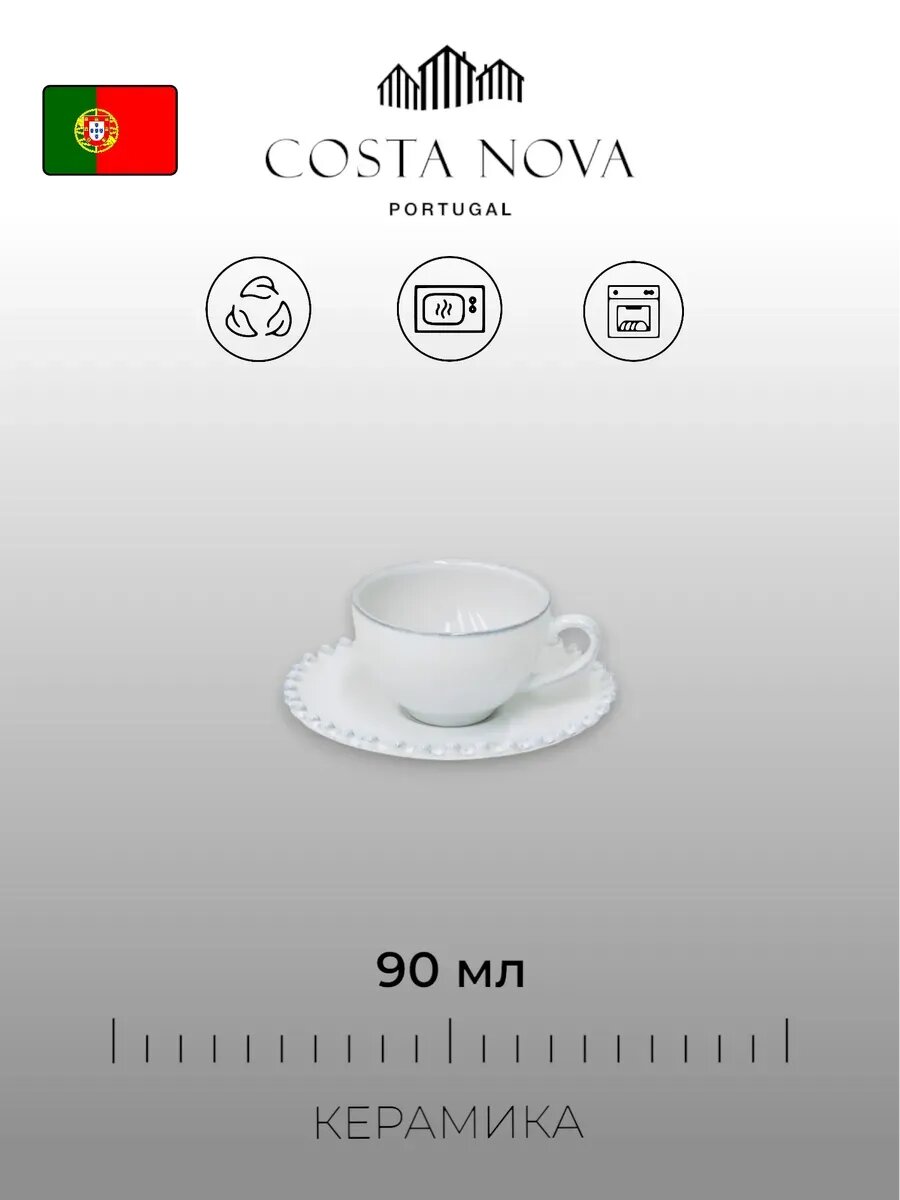 Кофейная пара, Pearl, 90 мл, керамика, Португалия