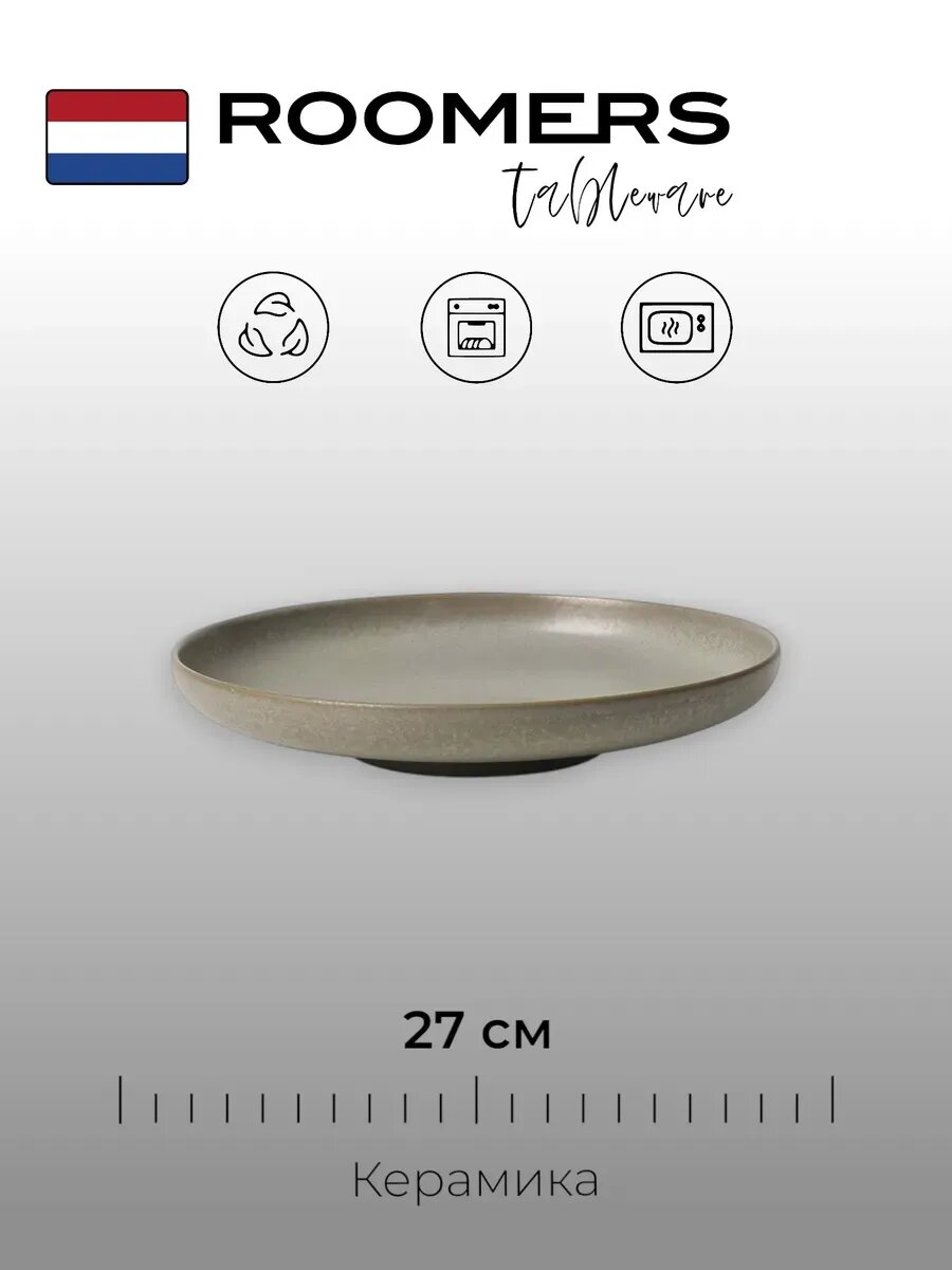 Тарелка круглая, 27 см, каменная керамика , Нидерланды