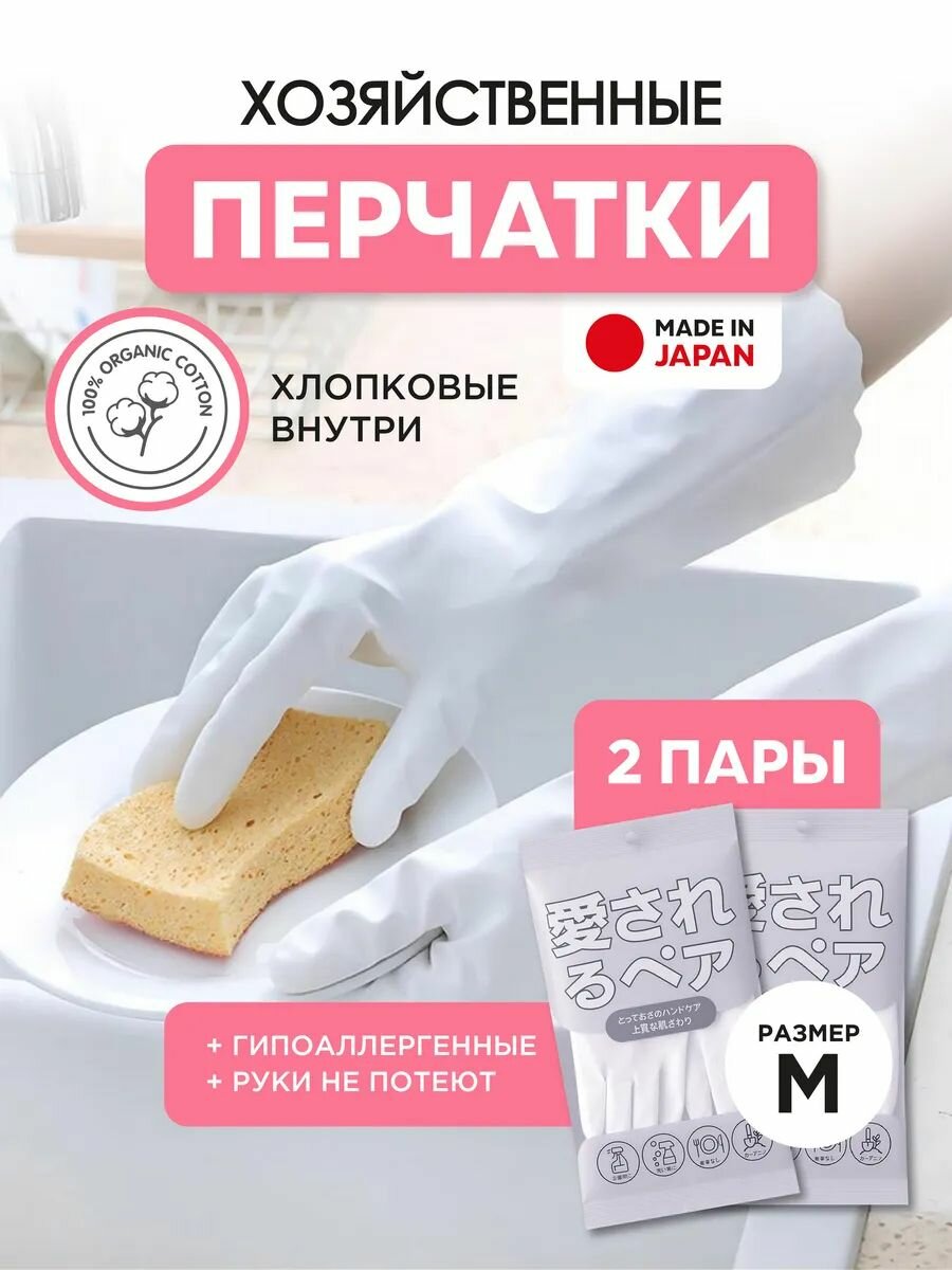 Перчатки хозяйственные, размер M, 1 пара