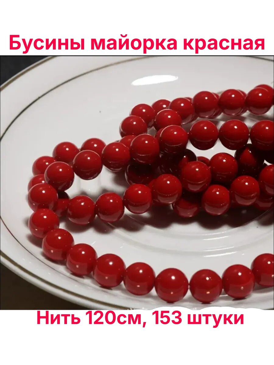 Бусины для рукоделия жемчуг 8мм