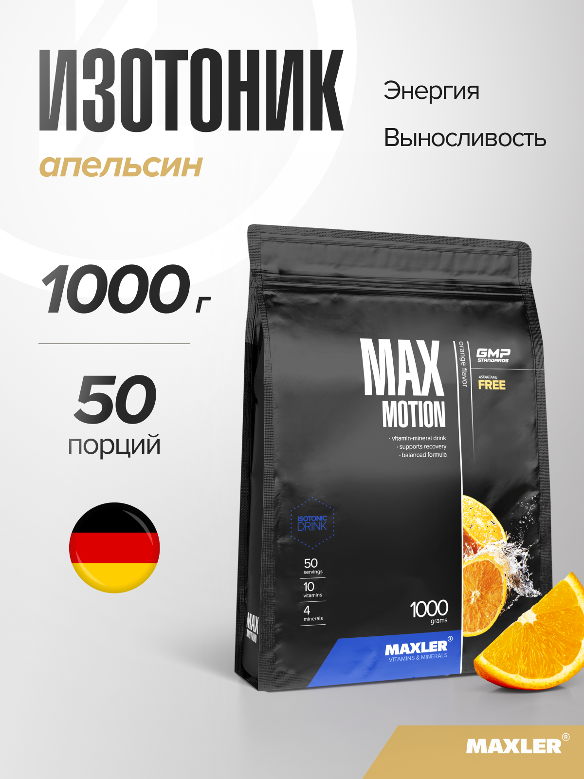 Изотоник Maxler витаминно-минеральный комплекс, порошок, 1000 г - Апельсин