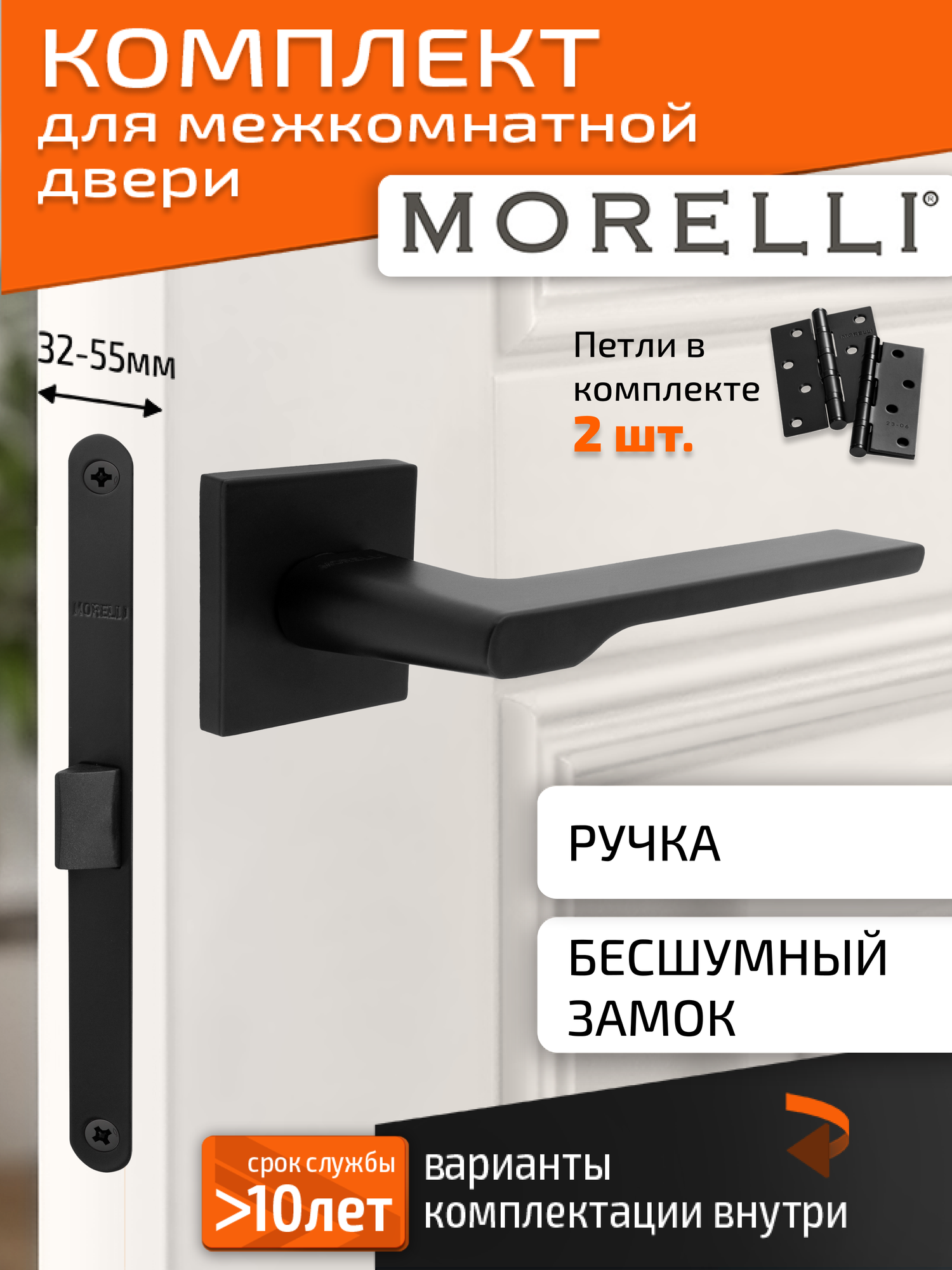 Комплект для межкомнатной двери Morelli / Дверная ручка MH 53 S6 BL + бесшумный замок + врезные петли / черный матовый